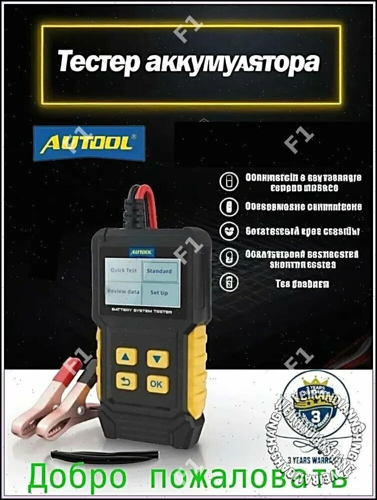 Эксклюзивный тестер AUTOOL BT360 для анализа 12v батарей, диагностики запуска двигателя и контроля процесса зарядки