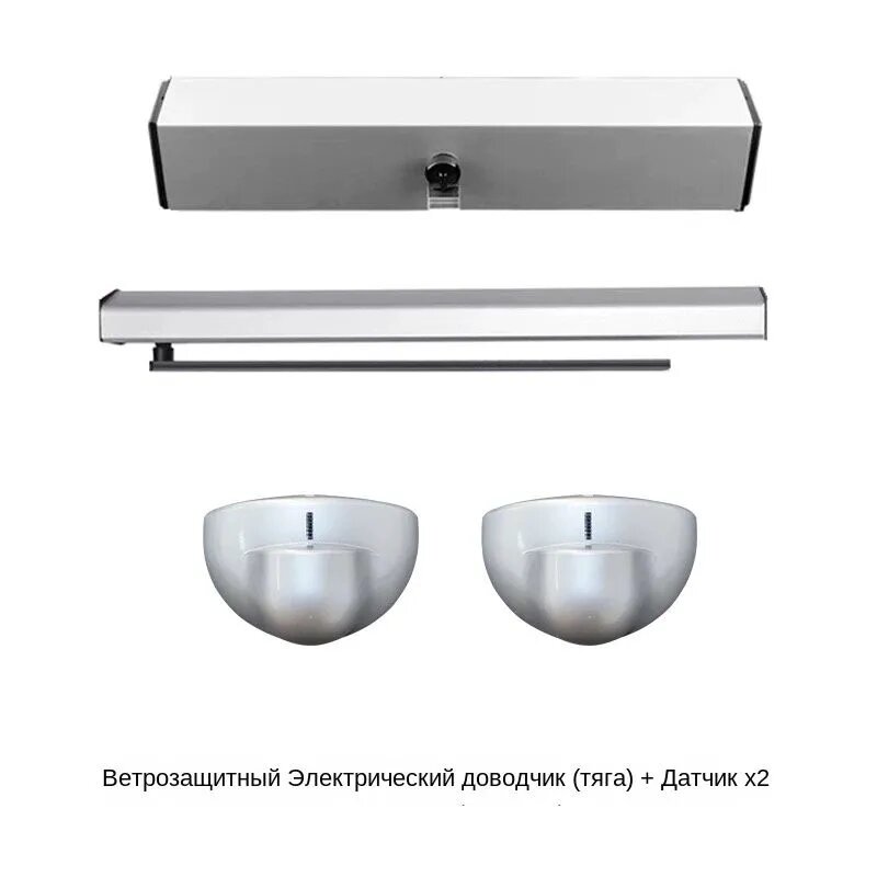 Электрический дверной доводчик(Направление открытия внутрь), В комплекте 2 датчика, Несущая способность 150 кг, Автоматическое открывание дверей с мощным двигателем