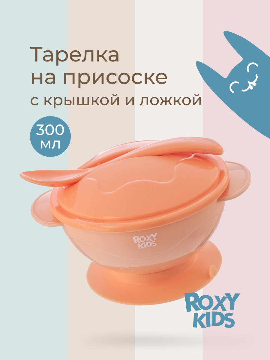 Набор для кормления ROXY-KIDS тарелка на присоске крышка и ложка цвет персиковый