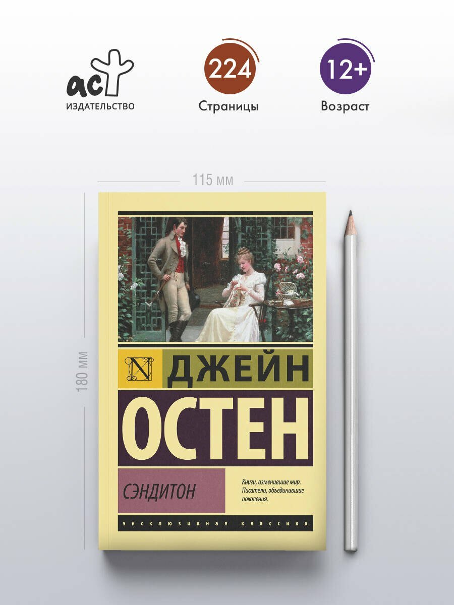 Сэндитон — фото 1