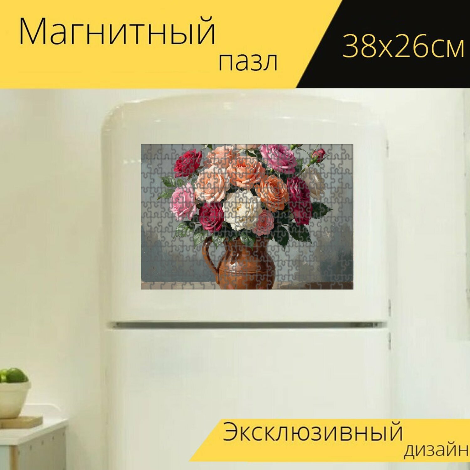 Магнитный пазл "Букет роз в кувшине. Натюрморт с пышной цветочной композицией в керамическом сосуде: кремовые, персиковые, розовые, бордовые бутоны, зеленая." для интерьера, 38х26 см.
