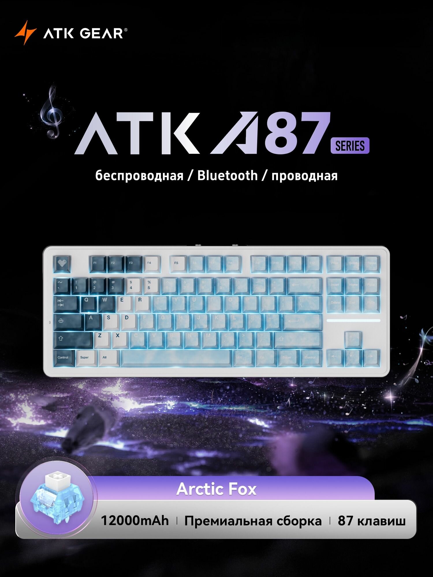 ATKGEAR Игровая клавиатура беспроводная ATK A87 PRO, Английская раскладка, голубой, слоновая кость