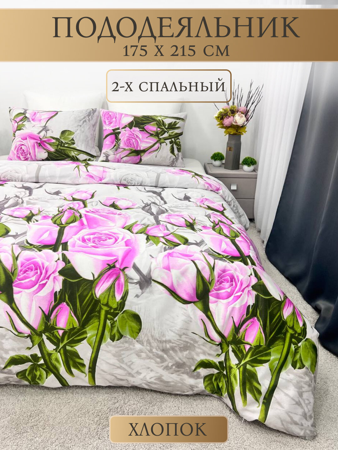 Пододеяльник ELSUTEX, поплин, 100% хлопок, 175x215см, 2-х спальный, с молнией