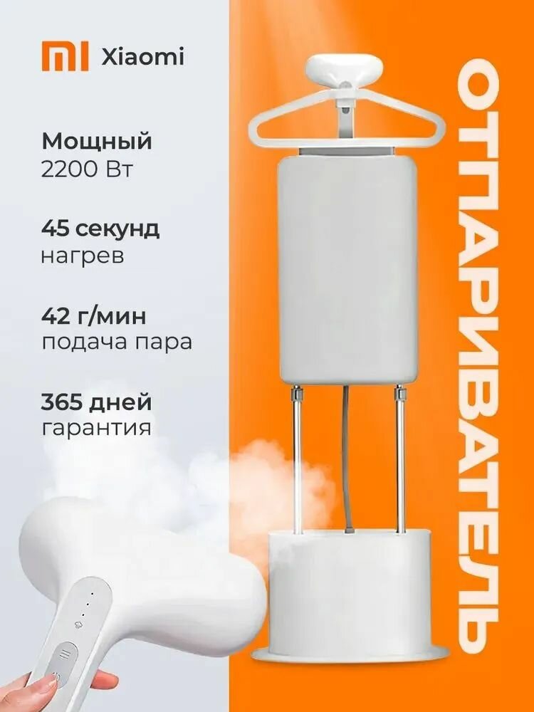 Отпариватель вертикальный Xiaomi Mijia Supercharged Garment Steamer ZYGTJ01KL для дома