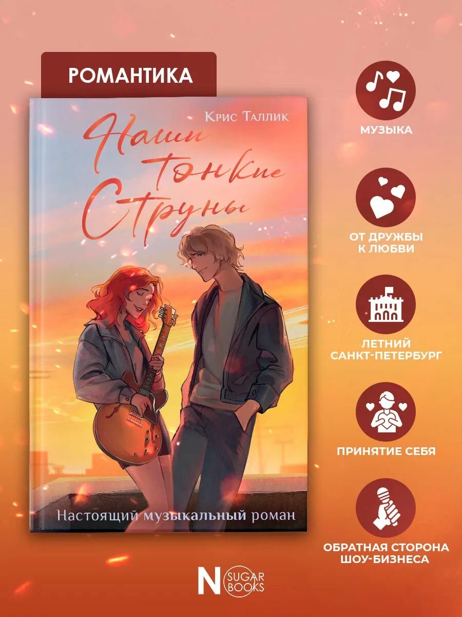 Наши тонкие струны — фото 1