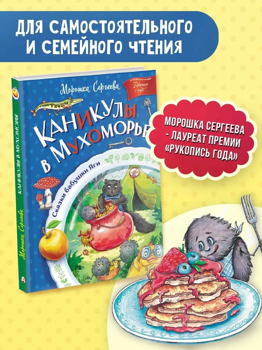 Каникулы в Мухоморье