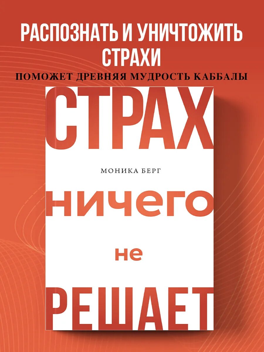 Страх ничего не решает