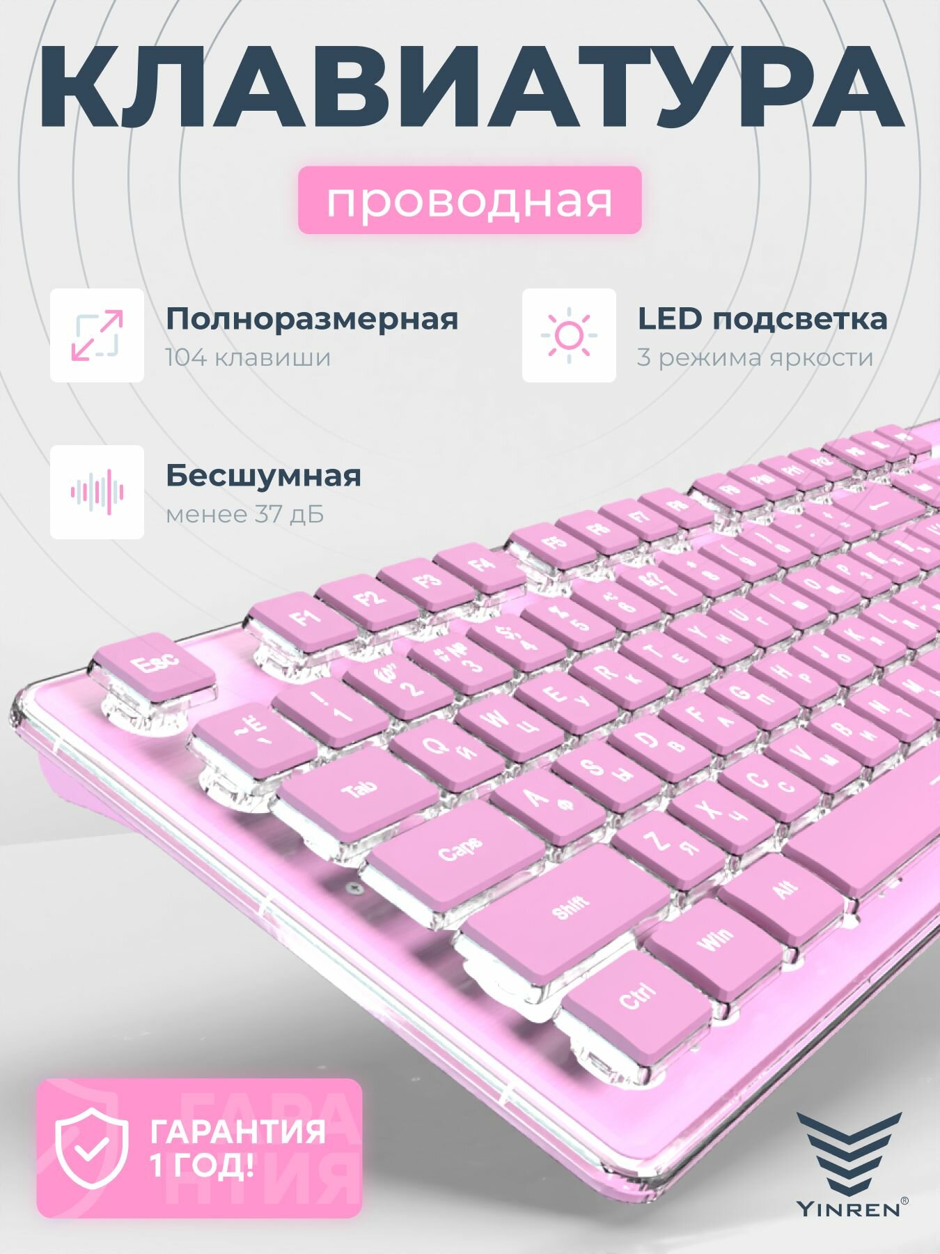 Игровая водонепроницаемая клавиатура Yinren для компьютера с русской раскладкой с подсветкой, бесшумная, проводная, кабель 1.5 м, розовая
