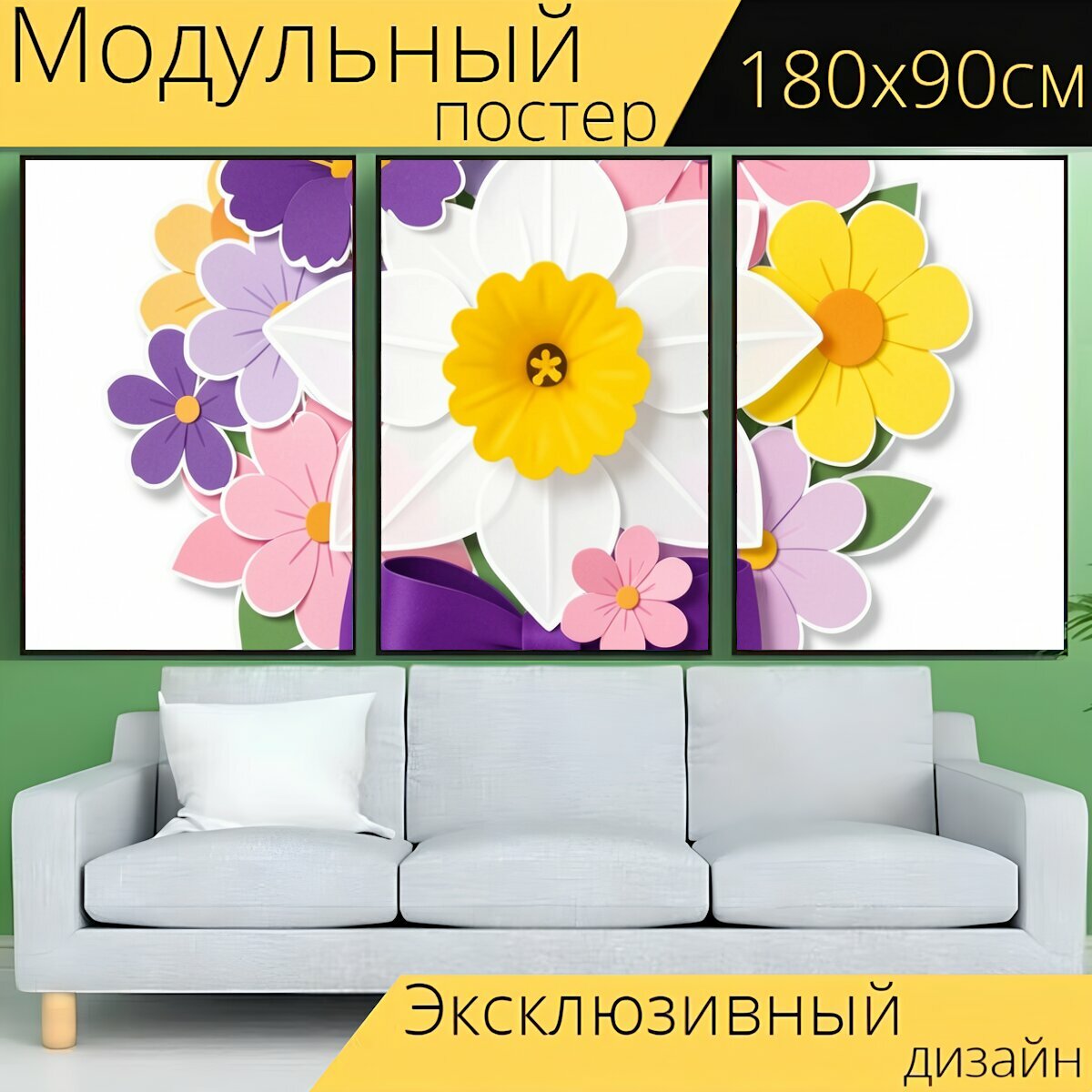 Модульный постер "Букет весенних цветов с бантом. Нежная цветочная композиция в бумажном стиле: белый нарцисс, розовые, сиреневые." 180 x 90 см. для интерьера на стену в тубусе