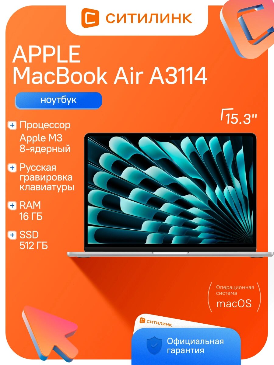 Ноутбук Apple MacBook Air A3114 M3 8 core/16Gb/SSD512Gb/10 core GPU/15.3"/Liquid Retina/macOS/silver