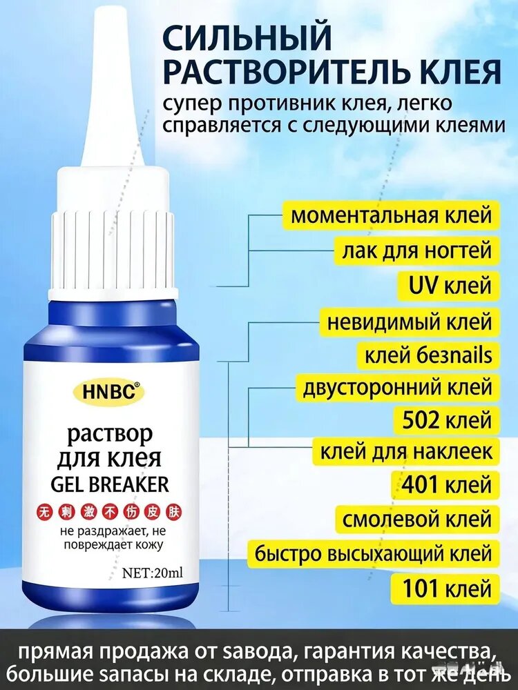 Антиклей/антискотч 19.9 мл