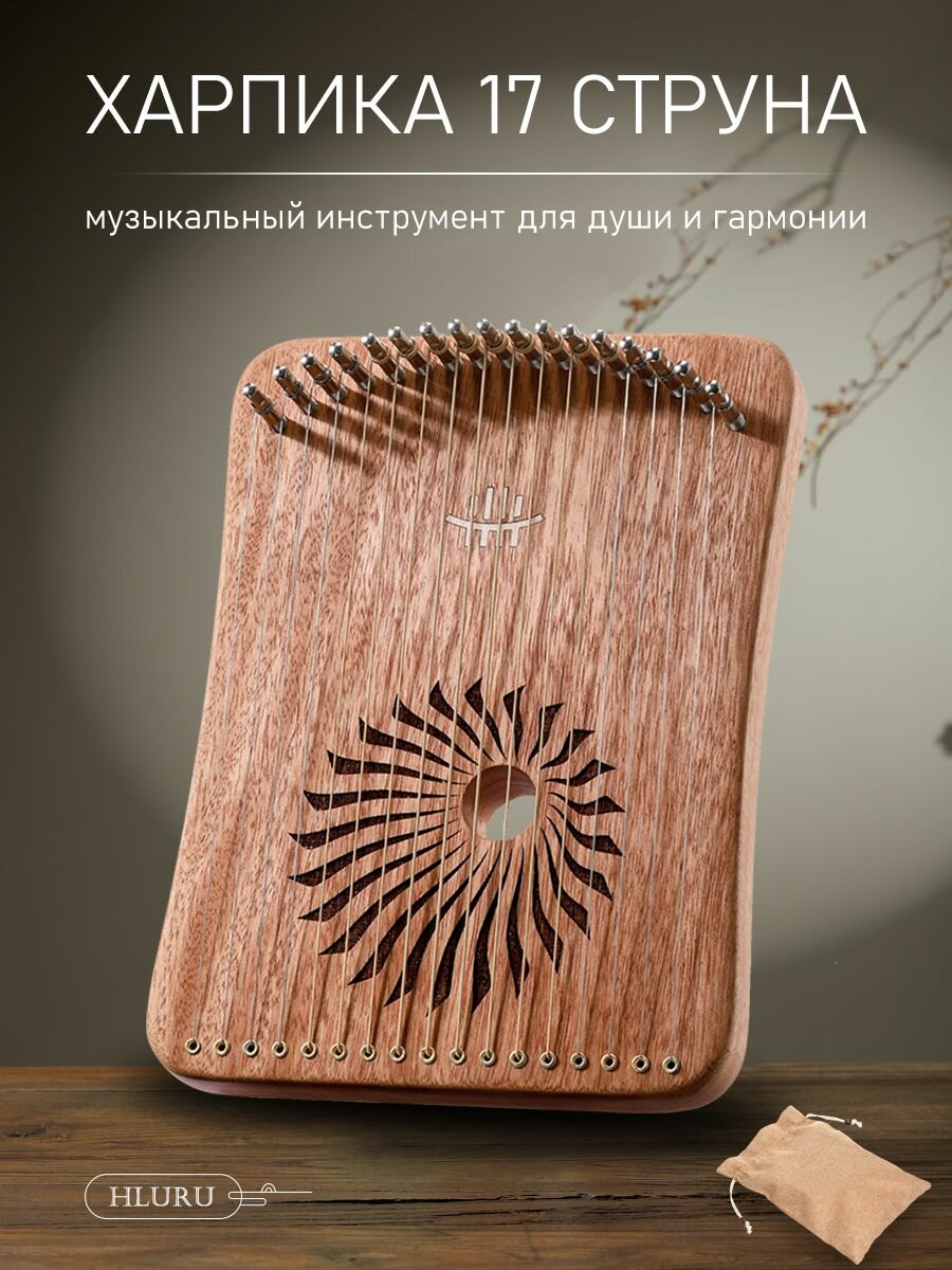 Харпика 17 струн, металлические струны + деревянный корпус, музыка и медитация