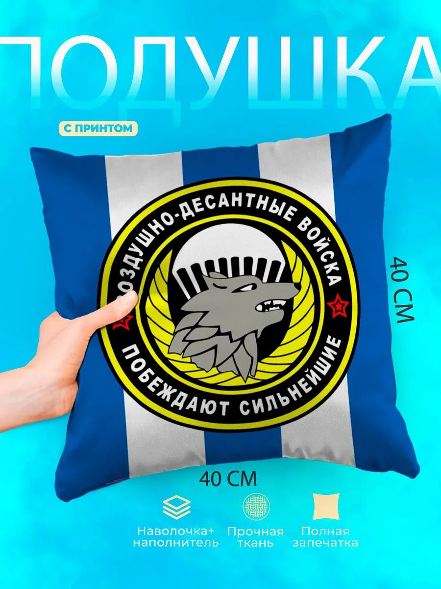 Подушка квадратная Воздушно-десантные войска ВС РФ
