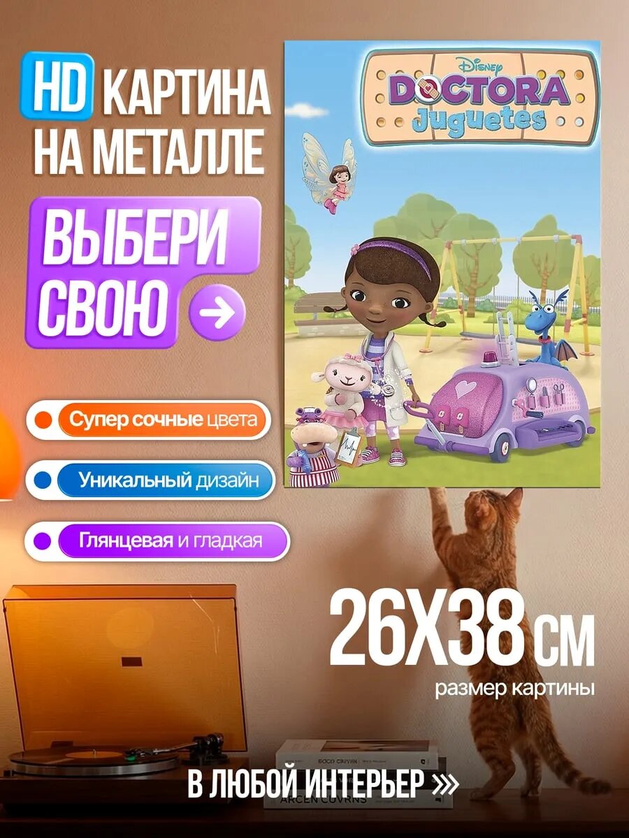 Картина на HD металле Доктор Плюшева