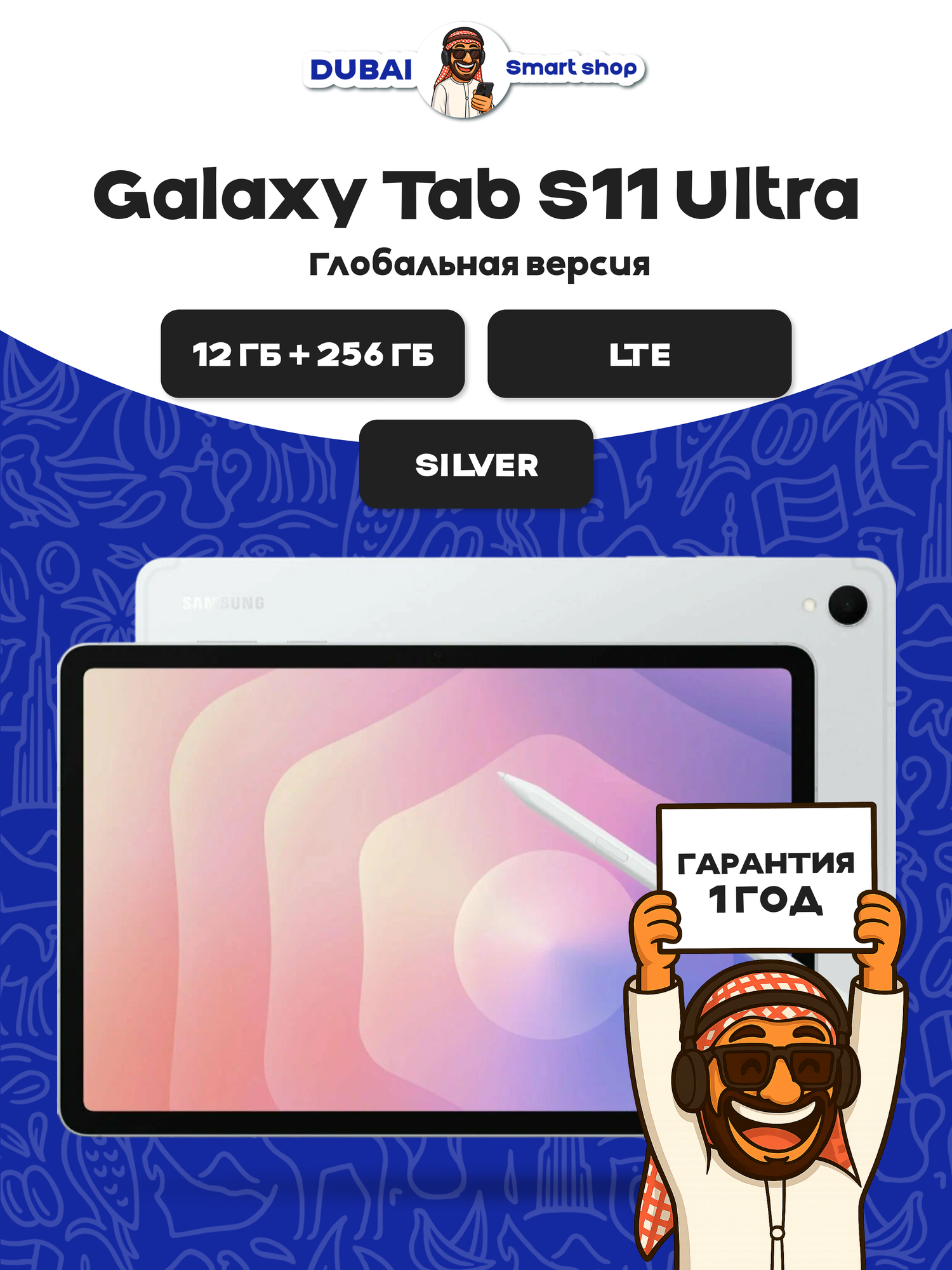 Планшет Samsung Galaxy Tab S11 Ultra SM-X936 B 12+ 256Gb Silver