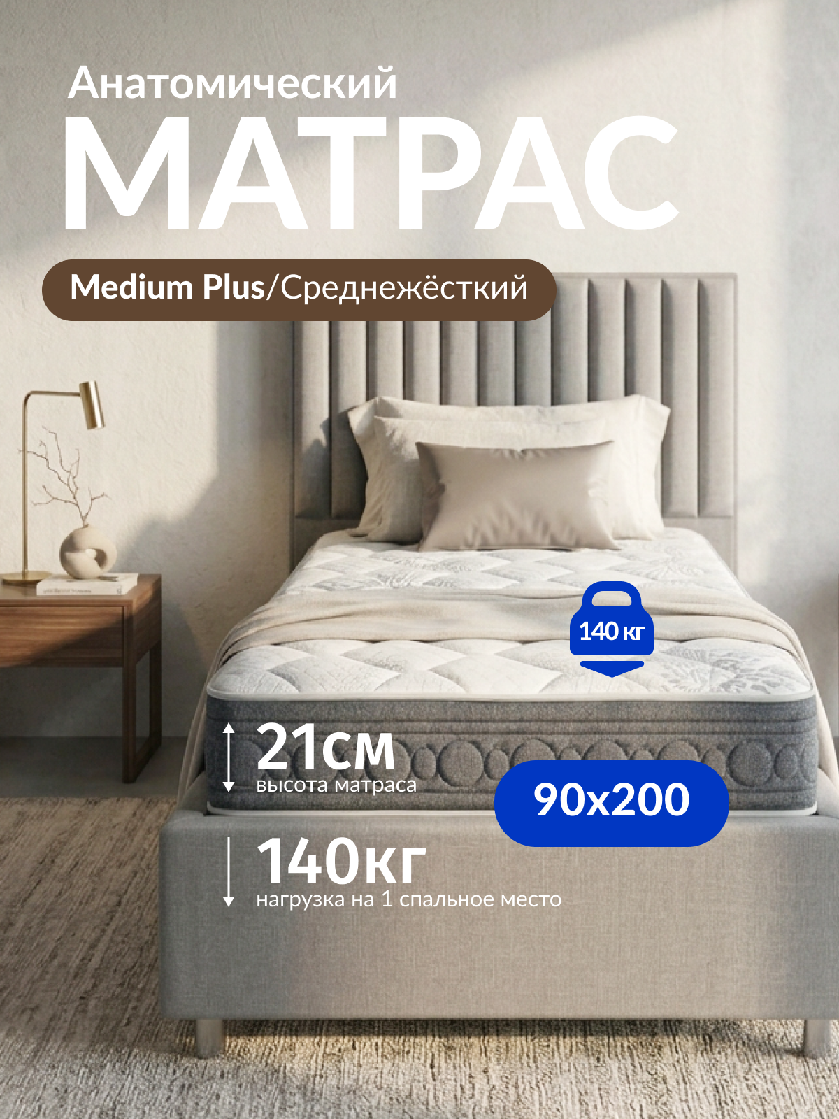 Матрас Strong Original Medium Plus 90x200 см, независимый пружинный блок, односпальный, жесткий, анатомический