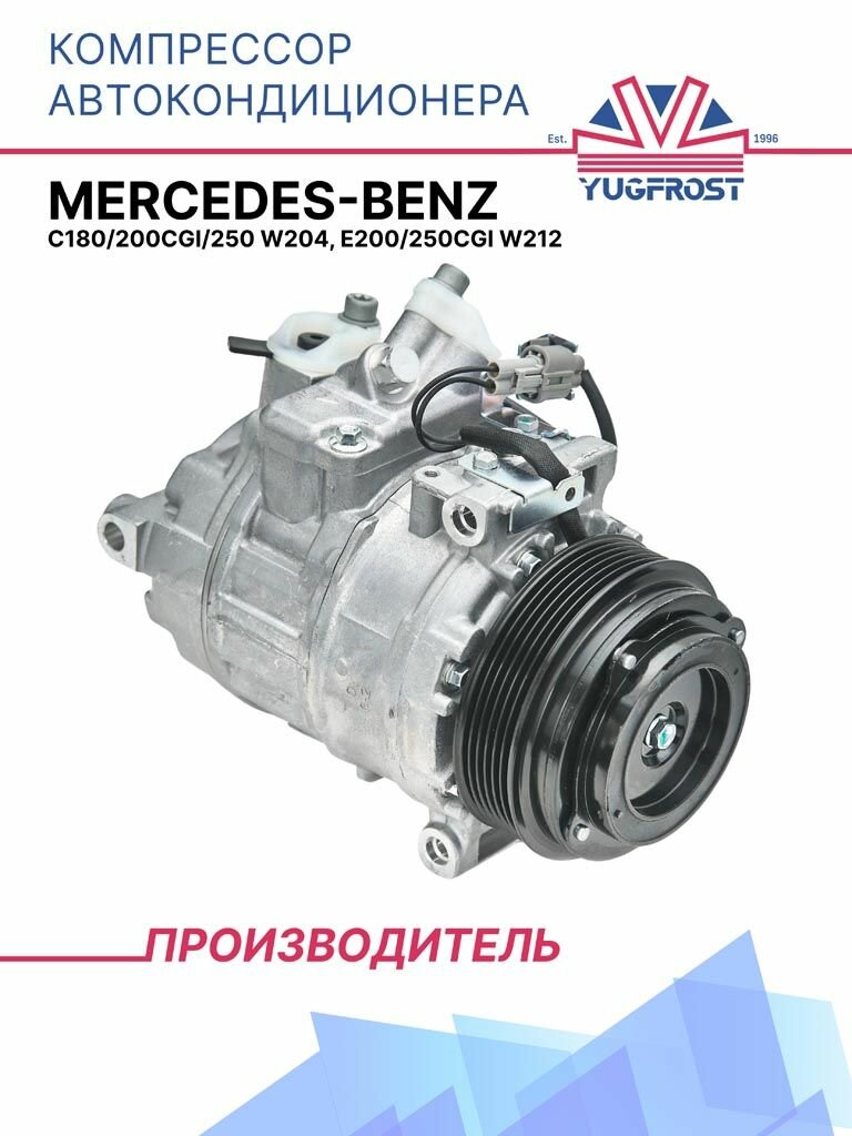 Компрессор кондиционера Mercedes-Benz C180/200CGI/250 W204, E200/250CGI W212