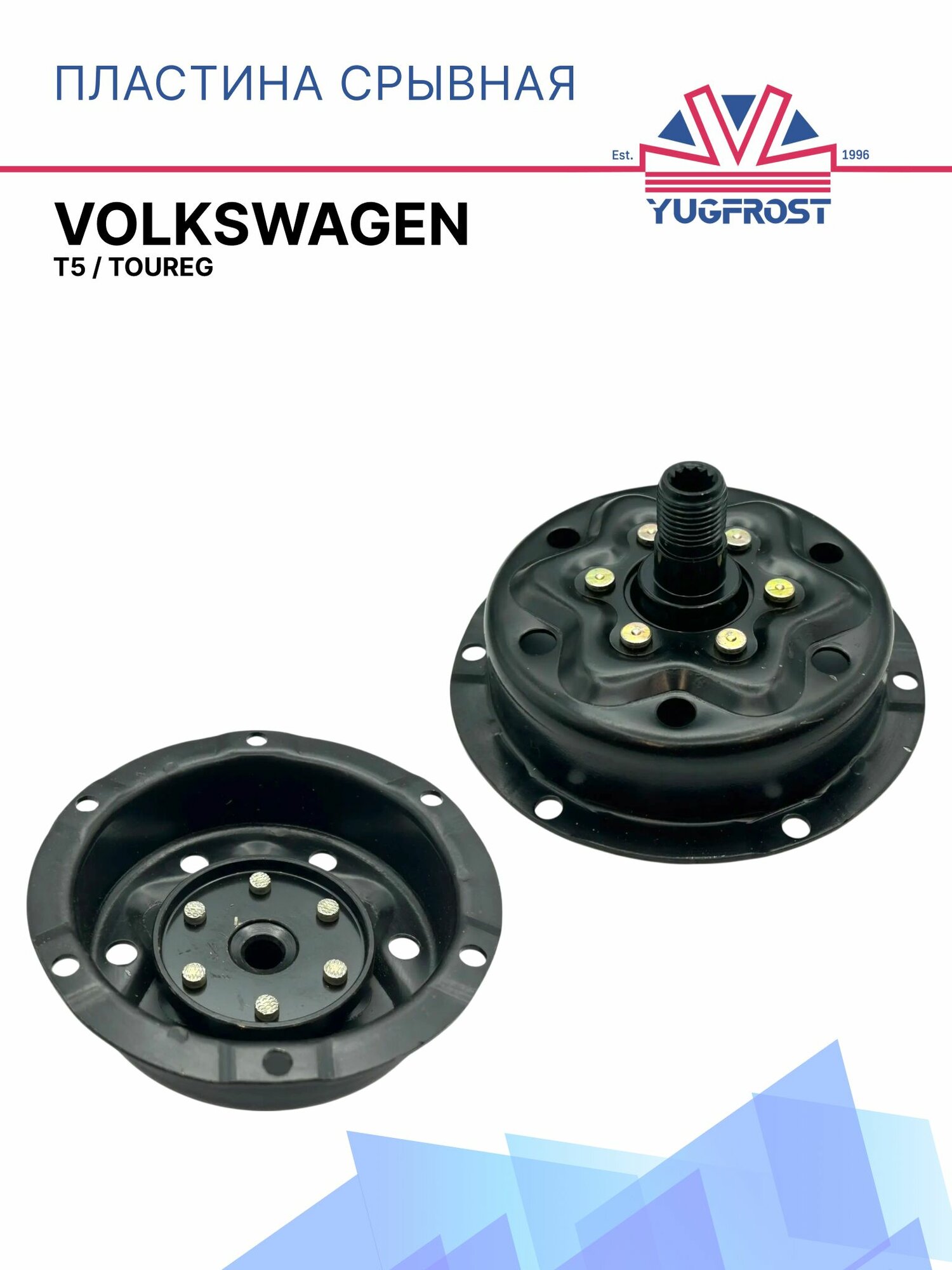 Пластина срывная Volkswagen T5 / Toureg