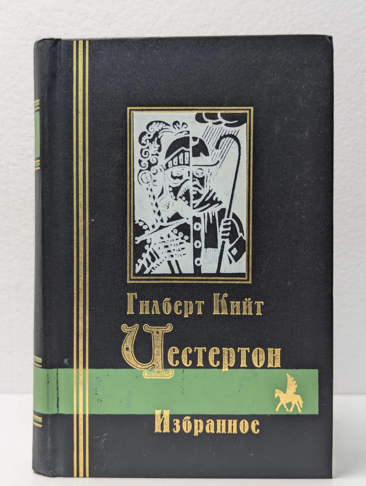 Страшный сон. Гилберт Кит Честертон. Избранное Честертон Гилберт Кит 1999