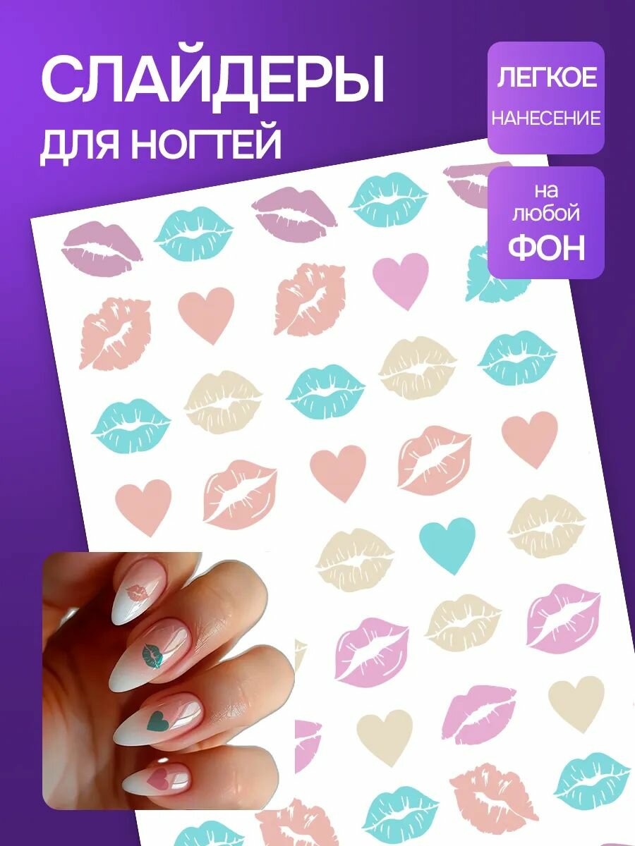 Слайдеры наклейки для ногтей Поцелуи