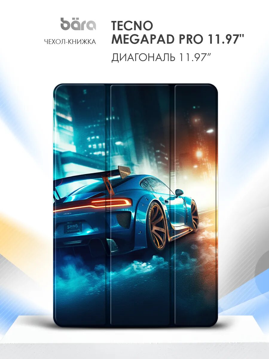 Чехол для планшета на Tecno MEGAPAD Pro 11.97", Техно мегапад Про 11.97", книжка, с рисунком