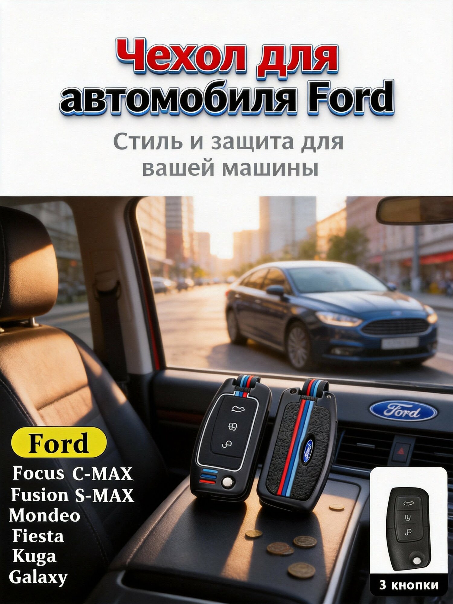 Чехол для автомобильного ключа Ford, цинковый сплав водонепроницаемый футляр с цепочкой защита от царапин тонкий модный дизайн