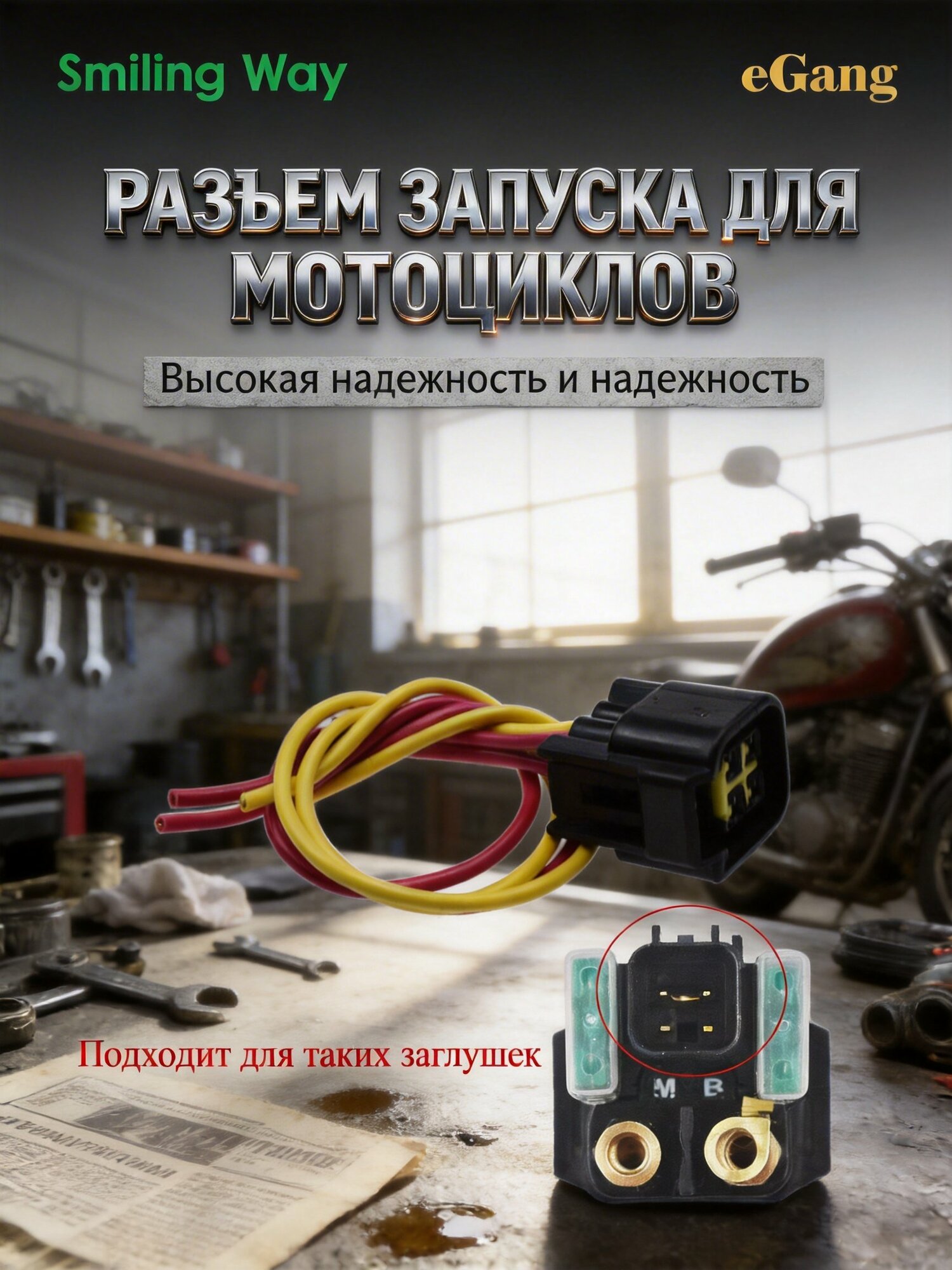 Разъем подключения для стартера и реле соленоида — совместим с Yamaha и Suzuki, подходит для Grizzly, Raptor, GSXR, Hayabusa