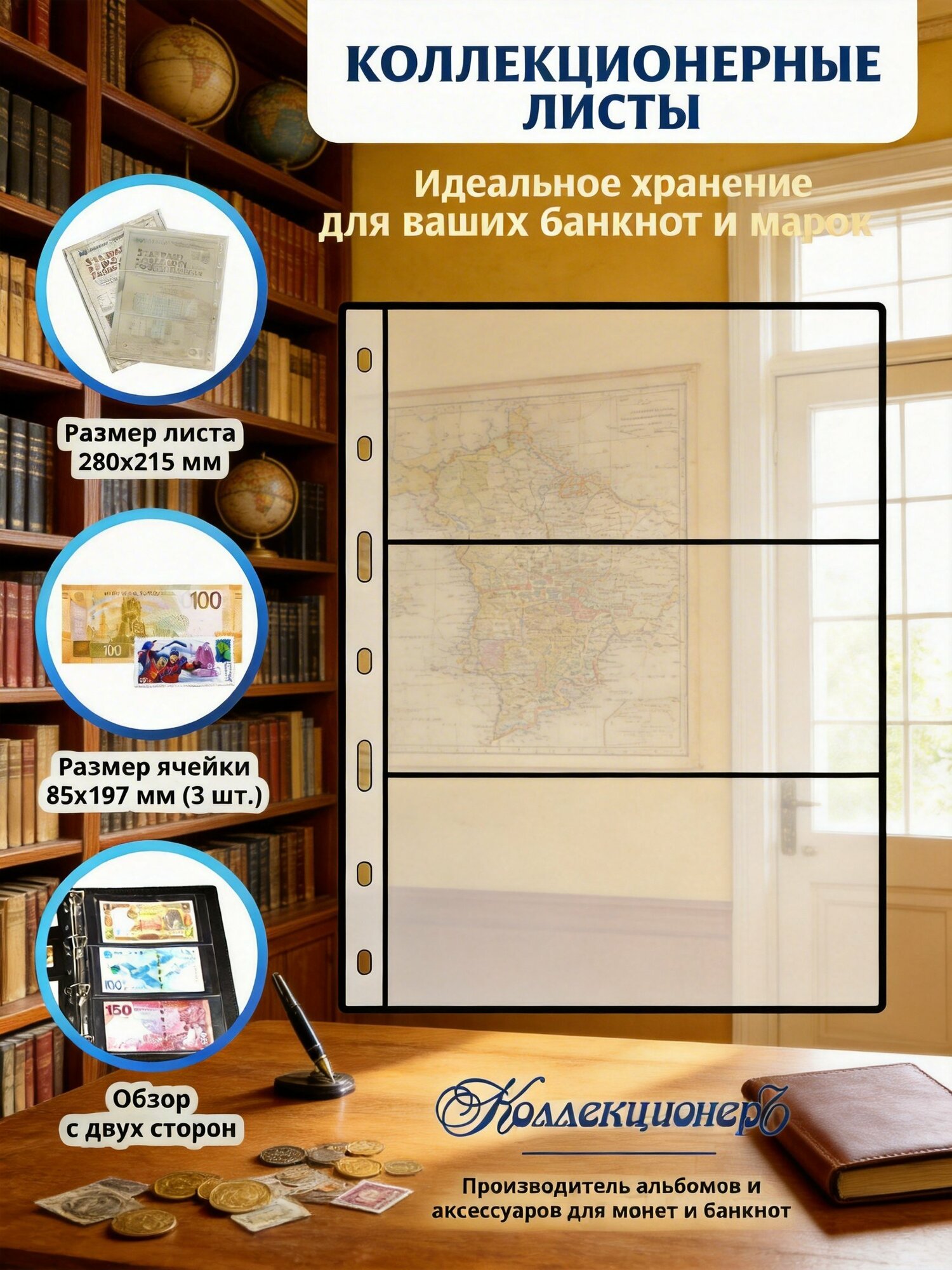 Листы для банкнот PCCB 280 x 215 мм, 3 ячейки из ПЭТ прозрачные для коллекционирования марок и купюр, ячейки 85 x 197 мм, совместимы с кляссерами с кольцами