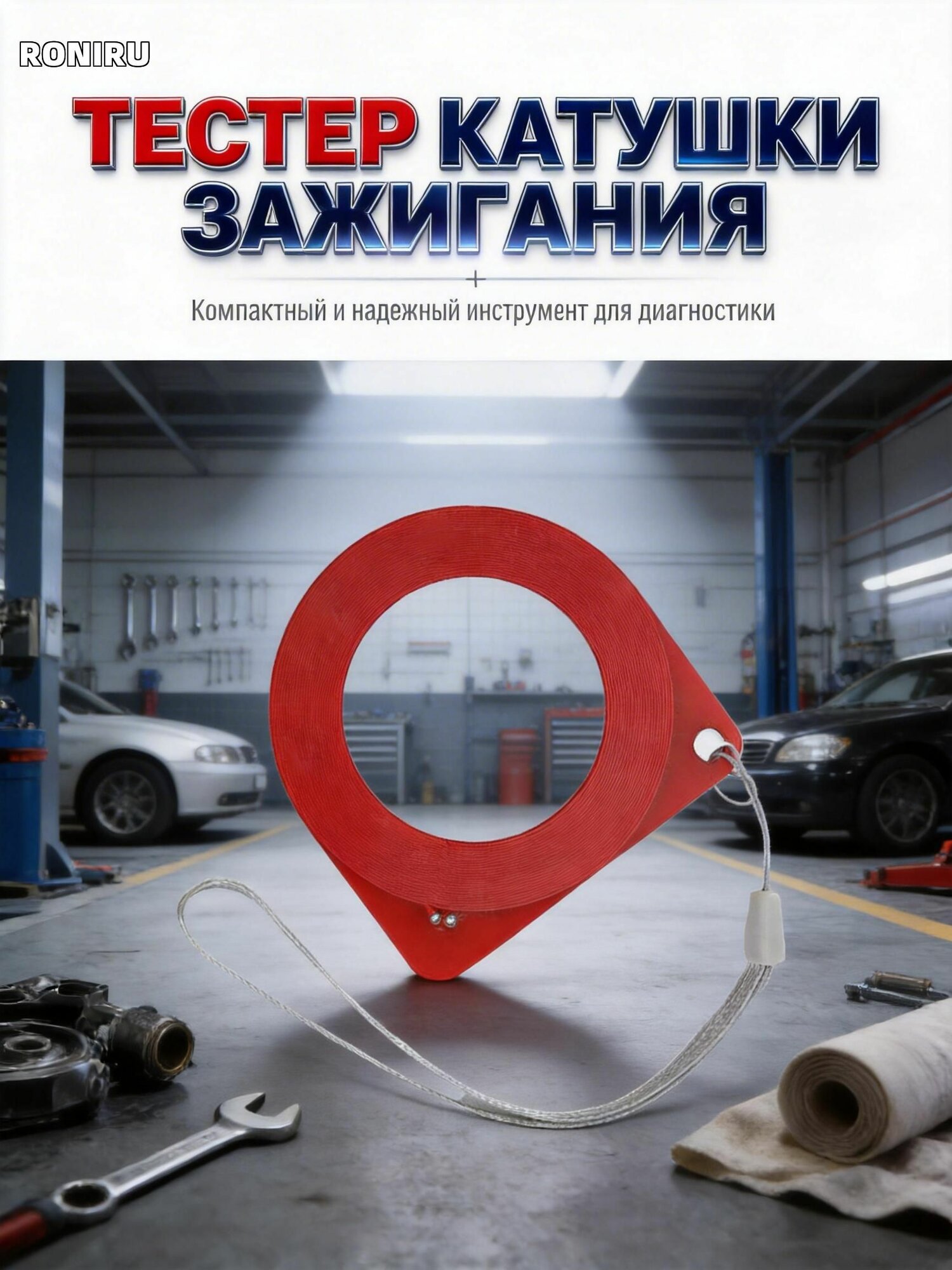 Тестер катушки зажигания, компактный прямоугольный прибор в корпусе АБС для точной диагностики ЭБУ