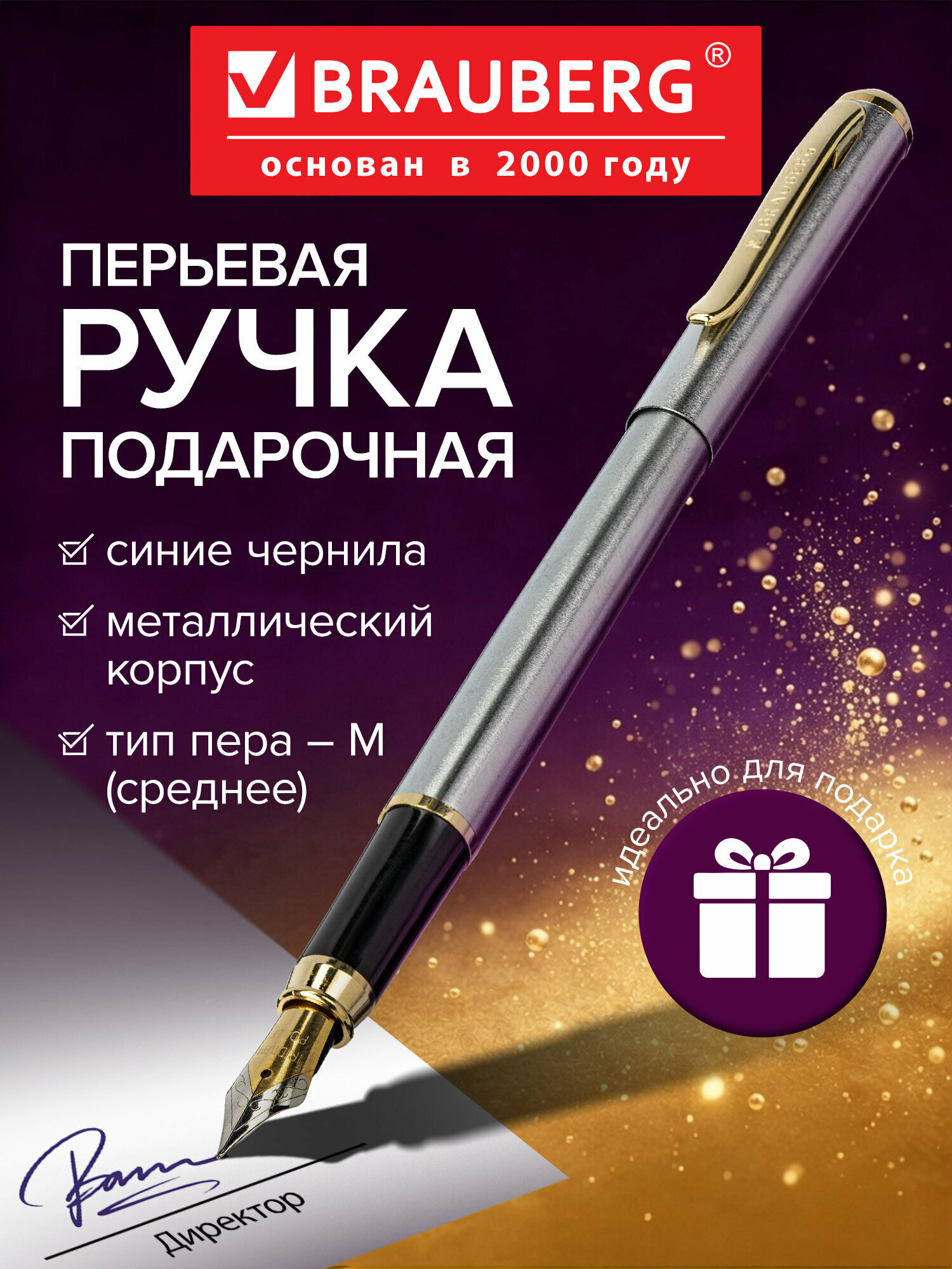 Ручка подарочная перьевая BRAUBERG Maestro, синяя, корпус серебристый с золот, линия 0,25мм,143469