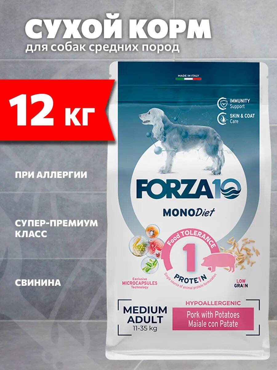 Корм сухой Forza10 Dog Medium Monodiet Low Grain для собак средних пород при аллергии со свининой, 12 кг