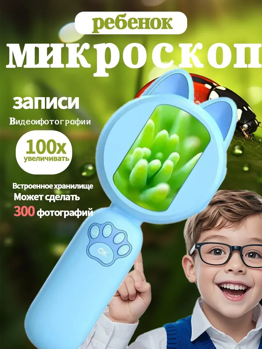 Микроскоп детский карманный с камерой и подсветкой лупа