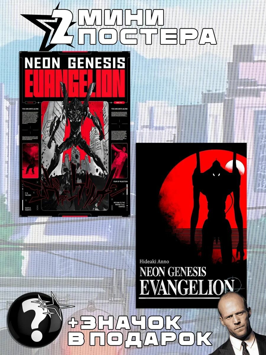 Мини постеры Evangelion