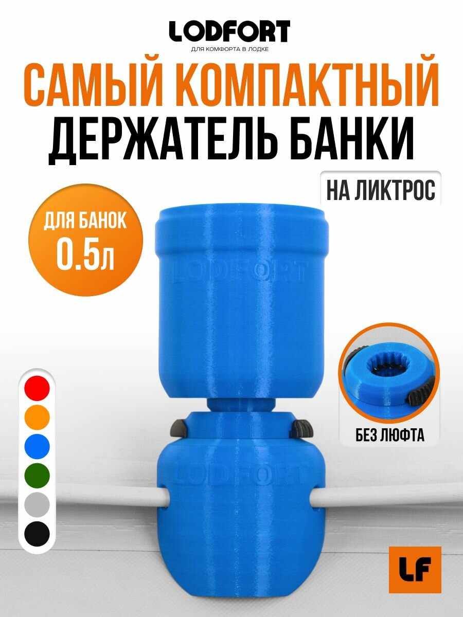 Держатель банки на ликтрос LODFORT компактный, магнитный, для банок 0.3-.5 л