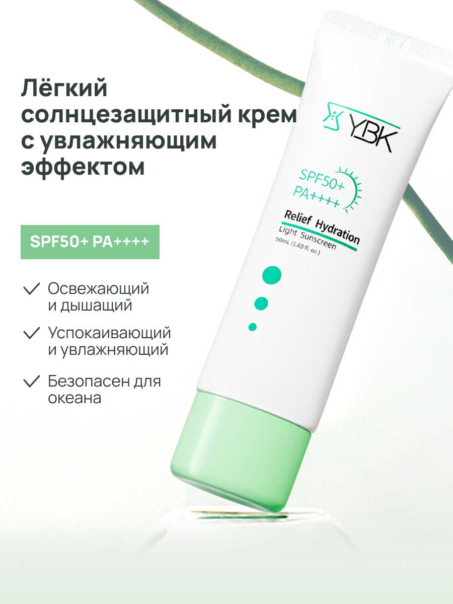 YBK Крем для лица солнцезащитный spf50+ легкий увлажняющий с церамидами 50 мл