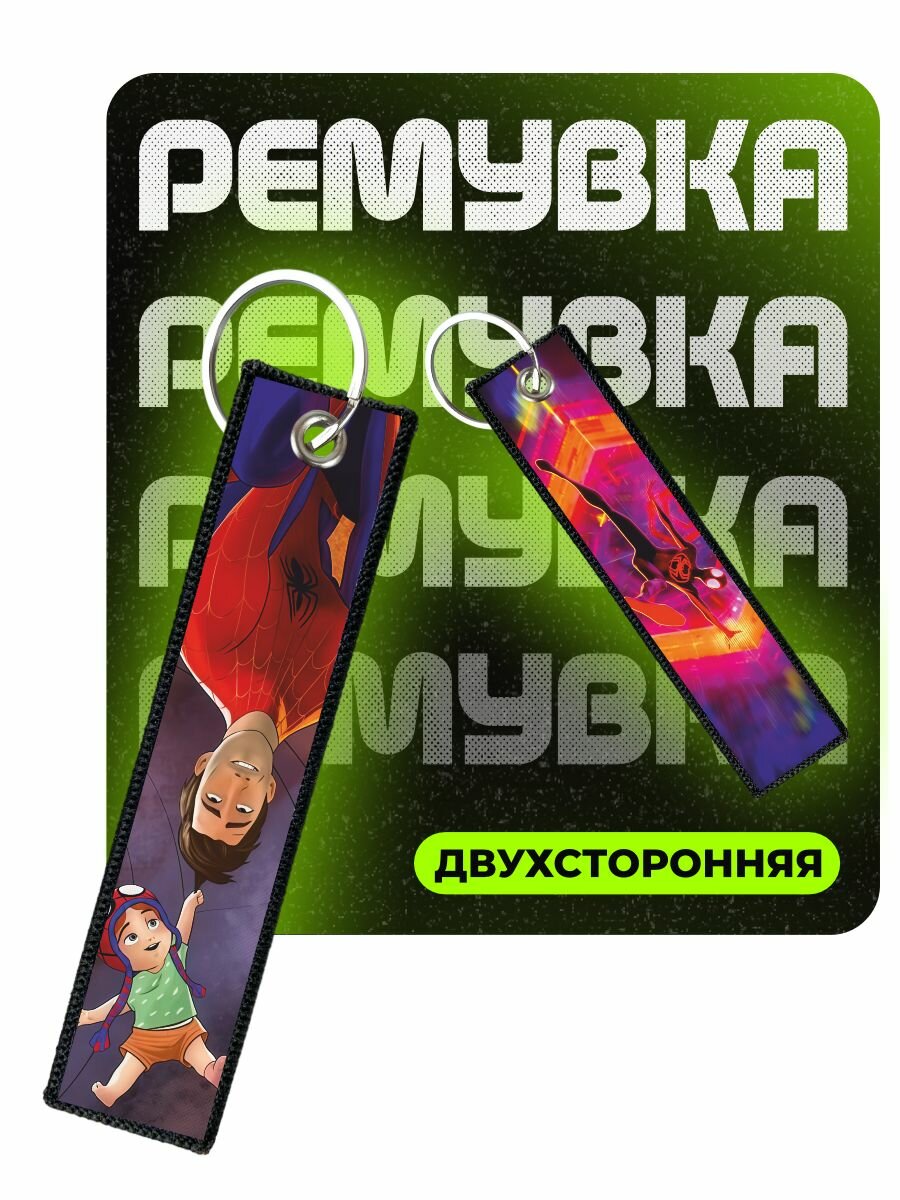 Брелок ChilArt