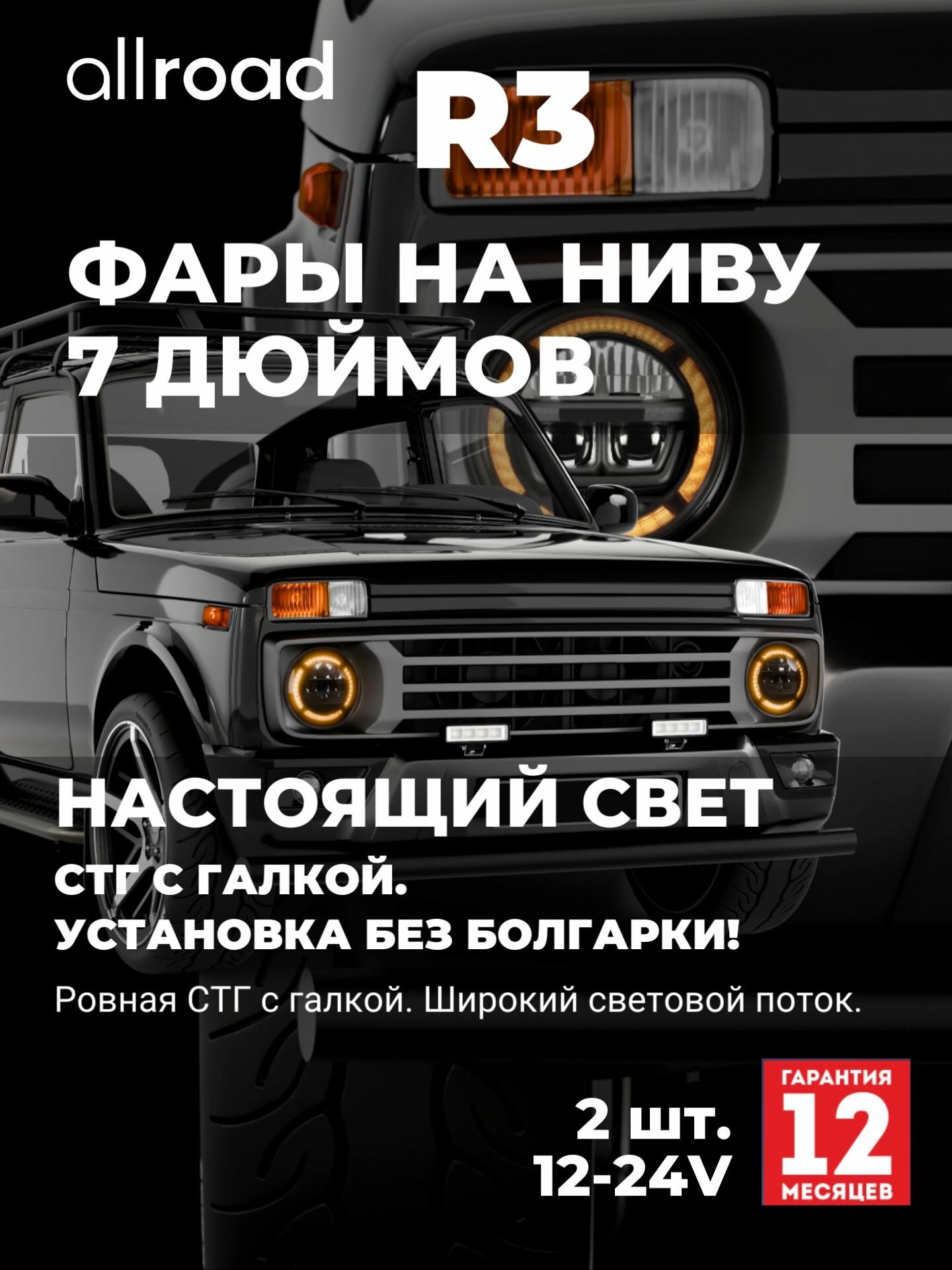 Штатные светодиодные фары с настоящими Bi-Led линзами 7 дюймов Allroad Drive R3 (2шт)