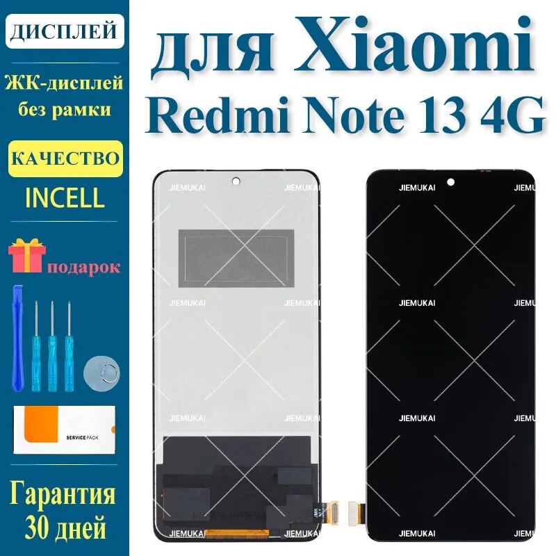 Экран дисплей Xiaomi Redmi Note 13 4G в сборе с тачскрином черный