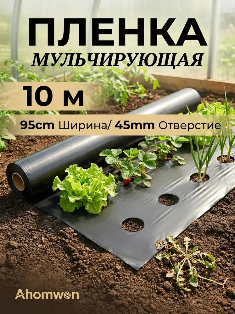 Укрывной материал, 0.95x10 м, 1 шт