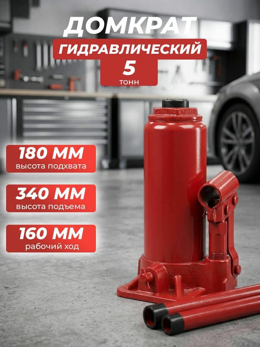 Домкрат гидравлический бутылочный, 5 т, h подъема 180-340 мм, Compact