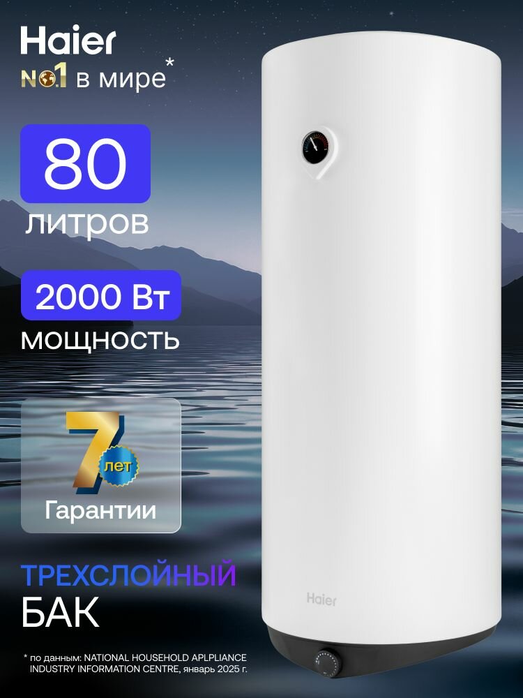 Водонагреватель накопительный 80л Haier ES80V-C2 2 квт / Бойлер электрический для воды 80 л