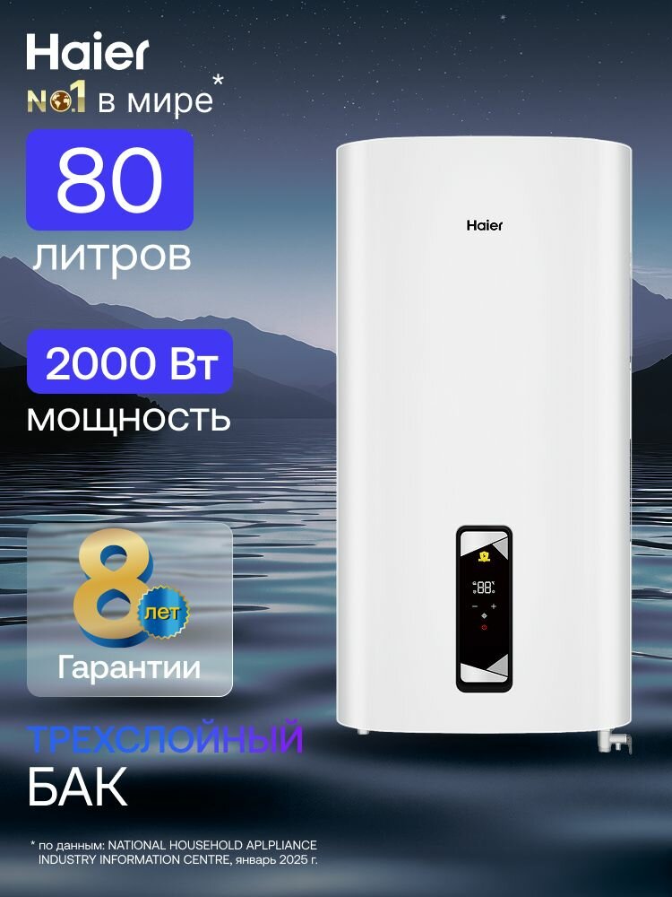 Водонагреватель накопительный 80л Haier ES80V-D1 2кВт / Бойлер для воды электрический плоский 80 литров
