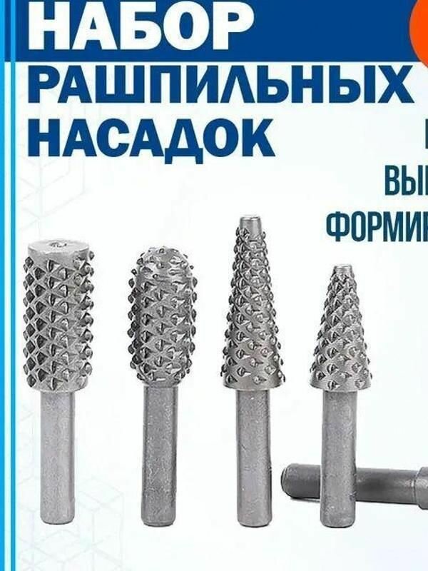 Шарошки по дереву 5 шт. Универсальные