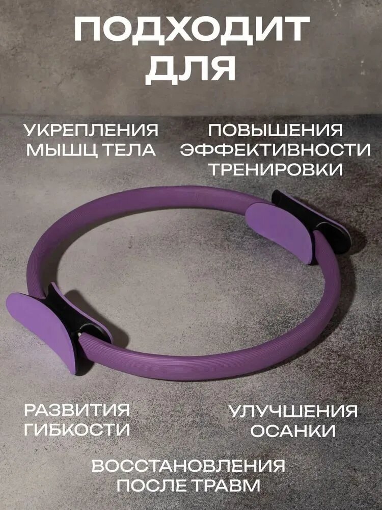 Кольцо для пилатеса — фото 1