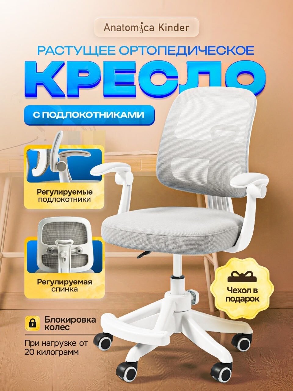 Детское кресло Anatomica "Kinder"с подлокотниками, серый