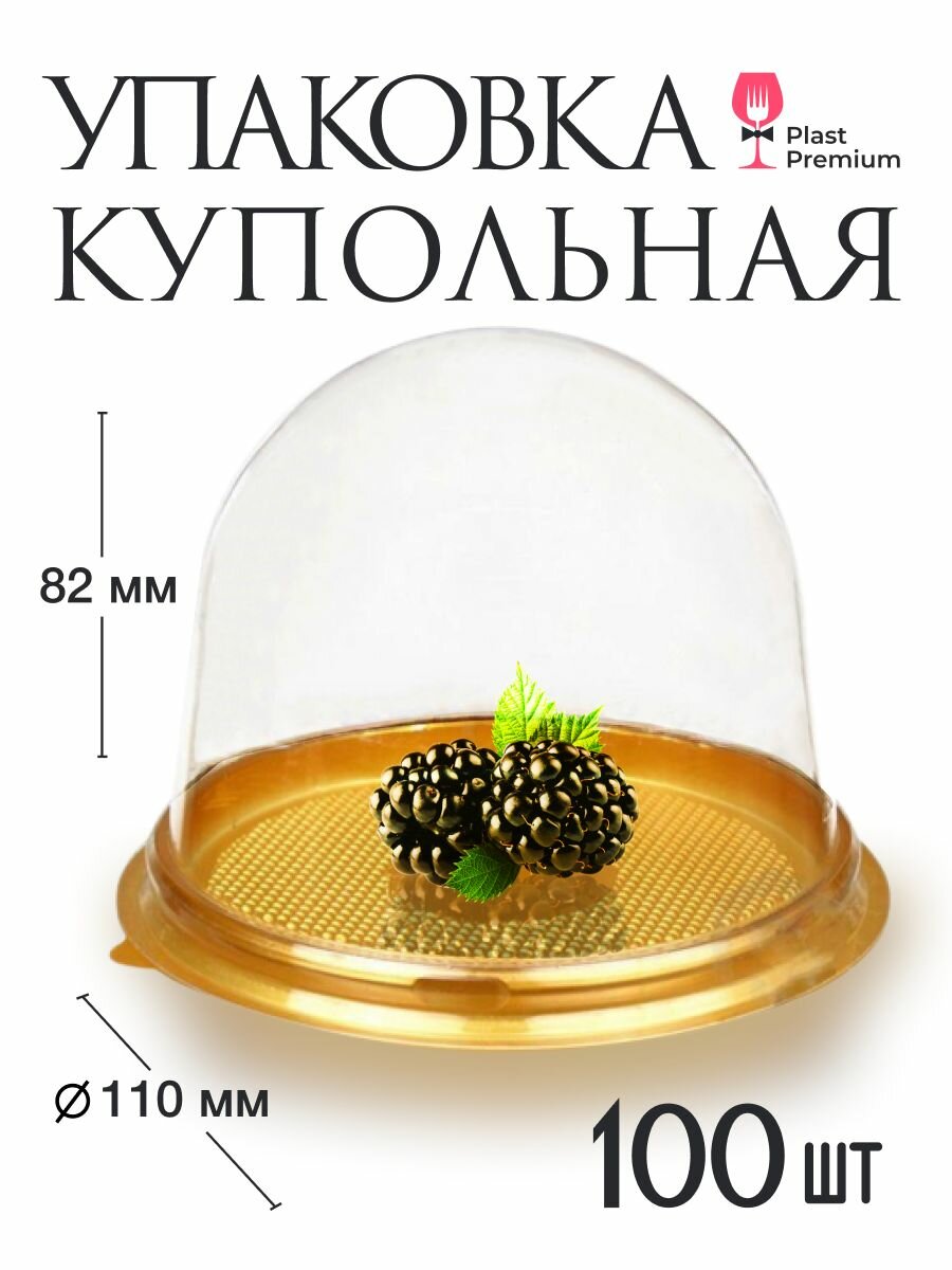 Купольная упаковка для мыла, пирожных, 100 шт, прозрачная