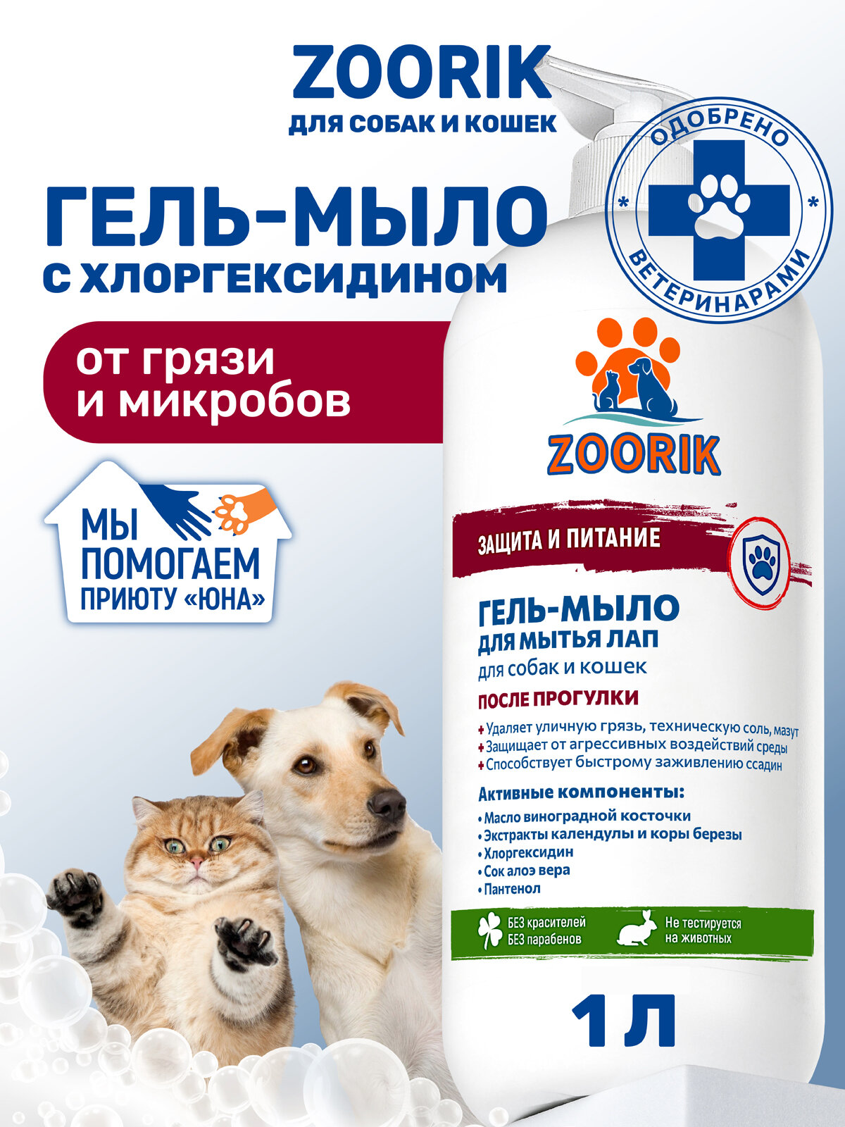 Гель-мыло для мытья лап / ZOORIK / Зурик / защита и питание 1000 мл