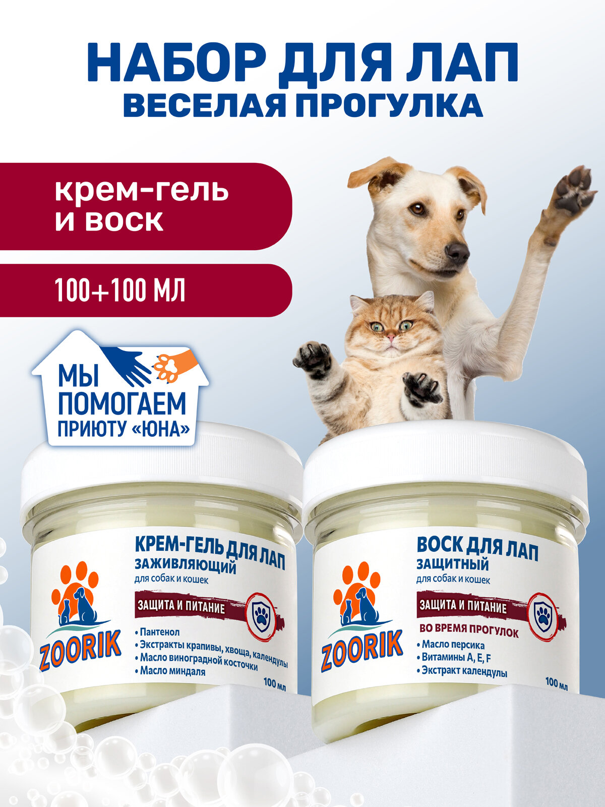 Набор "защита и восстановление" для лап / ZOORIK / Зурик / 100+100 мл