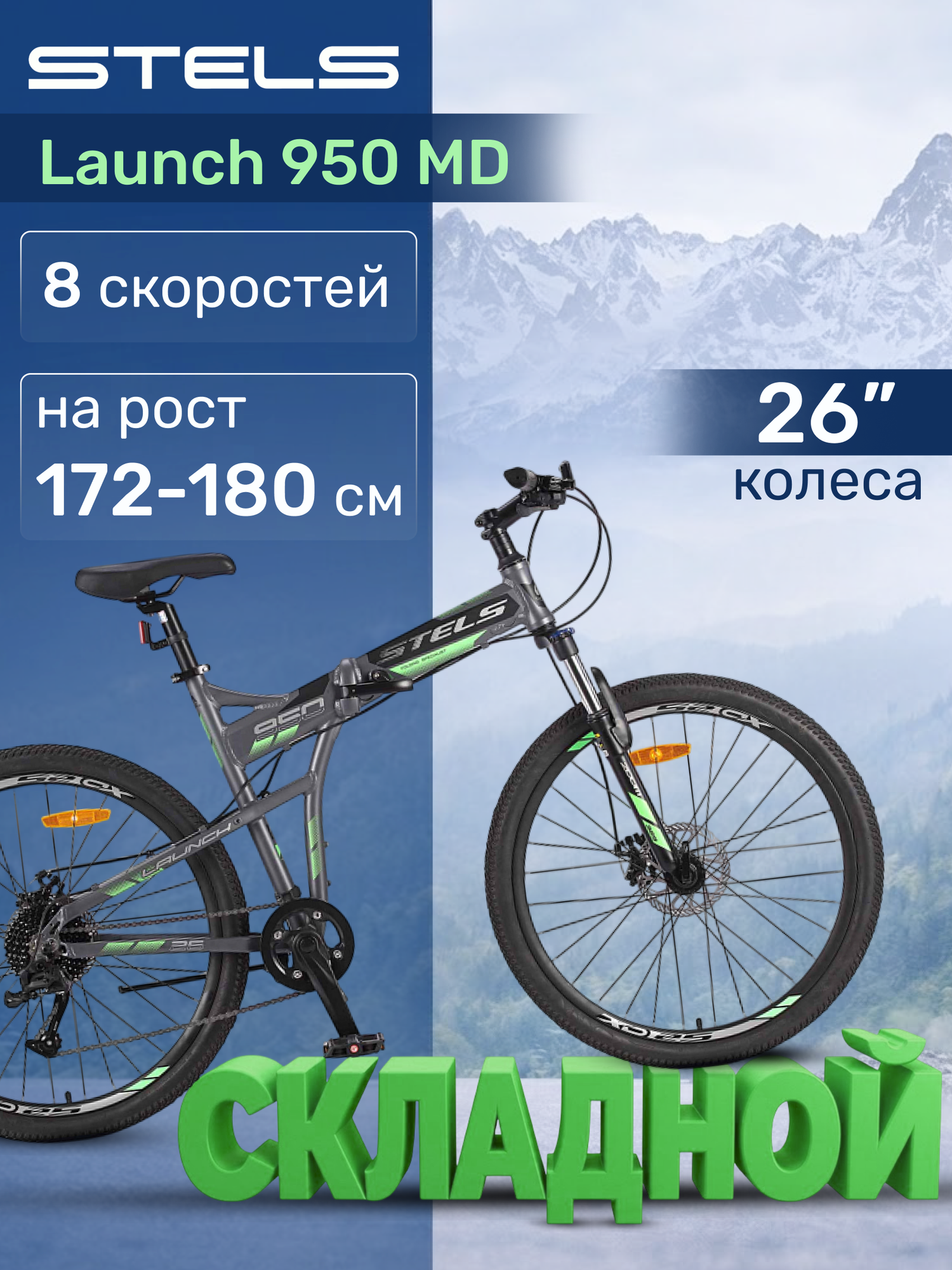Велосипед складной горный взрослый 26 дюймов Stels Launch 950 MD Z010 рама 19 дюймов