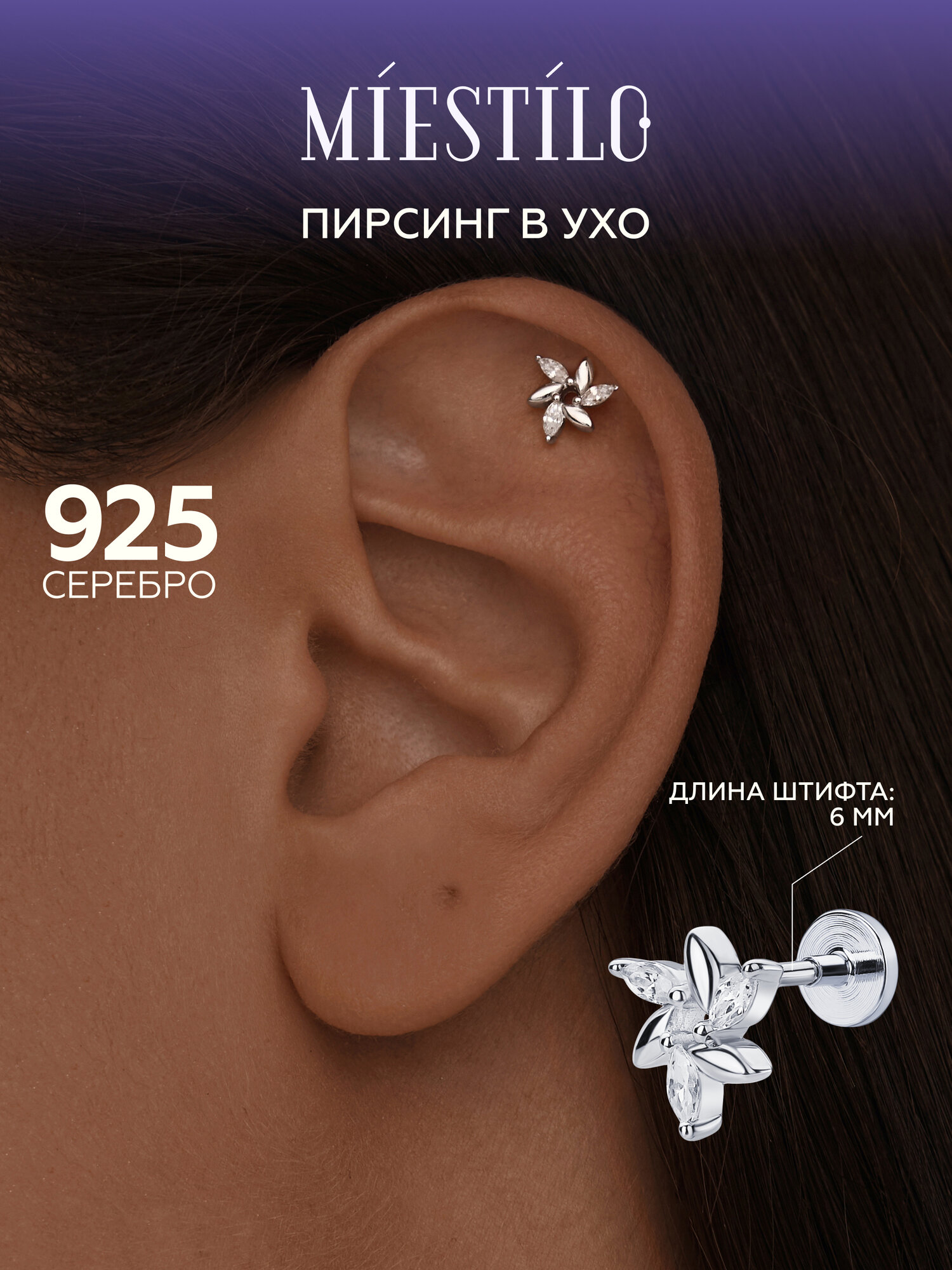 Пирсинг, серебро, 925 проба, родирование, фианит
